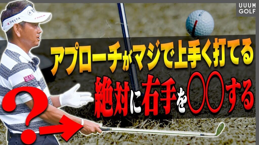 岩本砂織コーチが解説！ドライバーは” の位置”を変えるだけで曲がらなくなる！？【UUUM GOLF】 | ゴルフスイング 動画レッスン