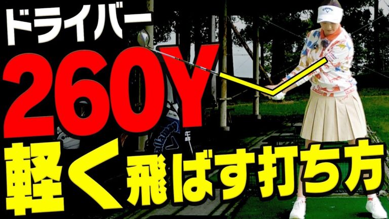 【三浦桃香】コレをやるとアイアンが軽く振っても飛ぶ！タメてダウンブローに打つコツを伝授！！【UUUM GOLF】 | ゴルフスイング 動画レッスン